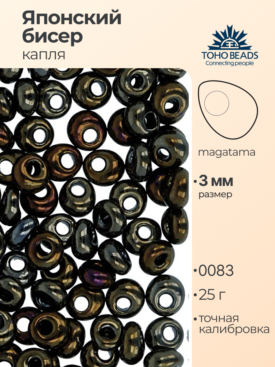 Бисер японский TOHO капля Magatama 25 г №0083 т. бронзовый