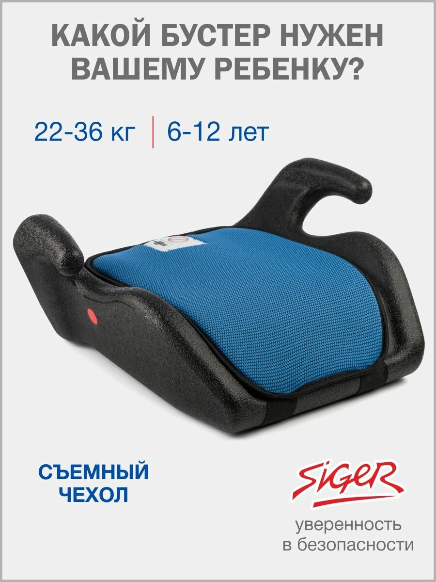 Бустер детский автомобильный Siger Мякиш 22-36 кг, синий