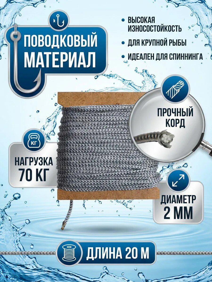 Поводковый материал для рыбалки 20 м