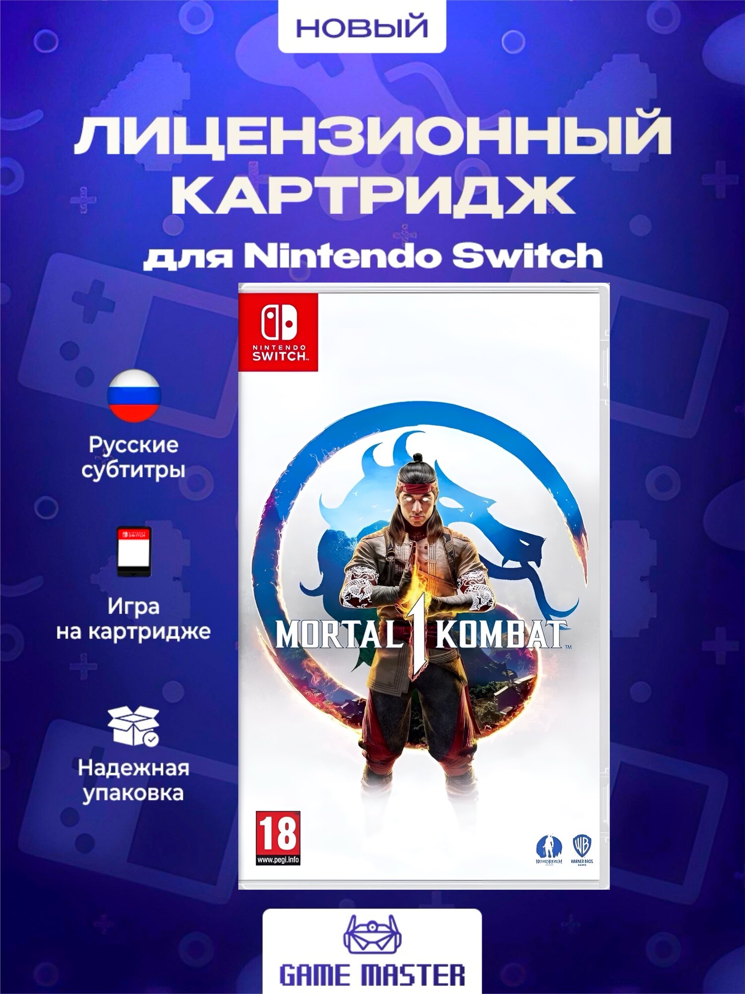 Игра Mortal Kombat 1 (Nintendo Switch, Русские субтитры)