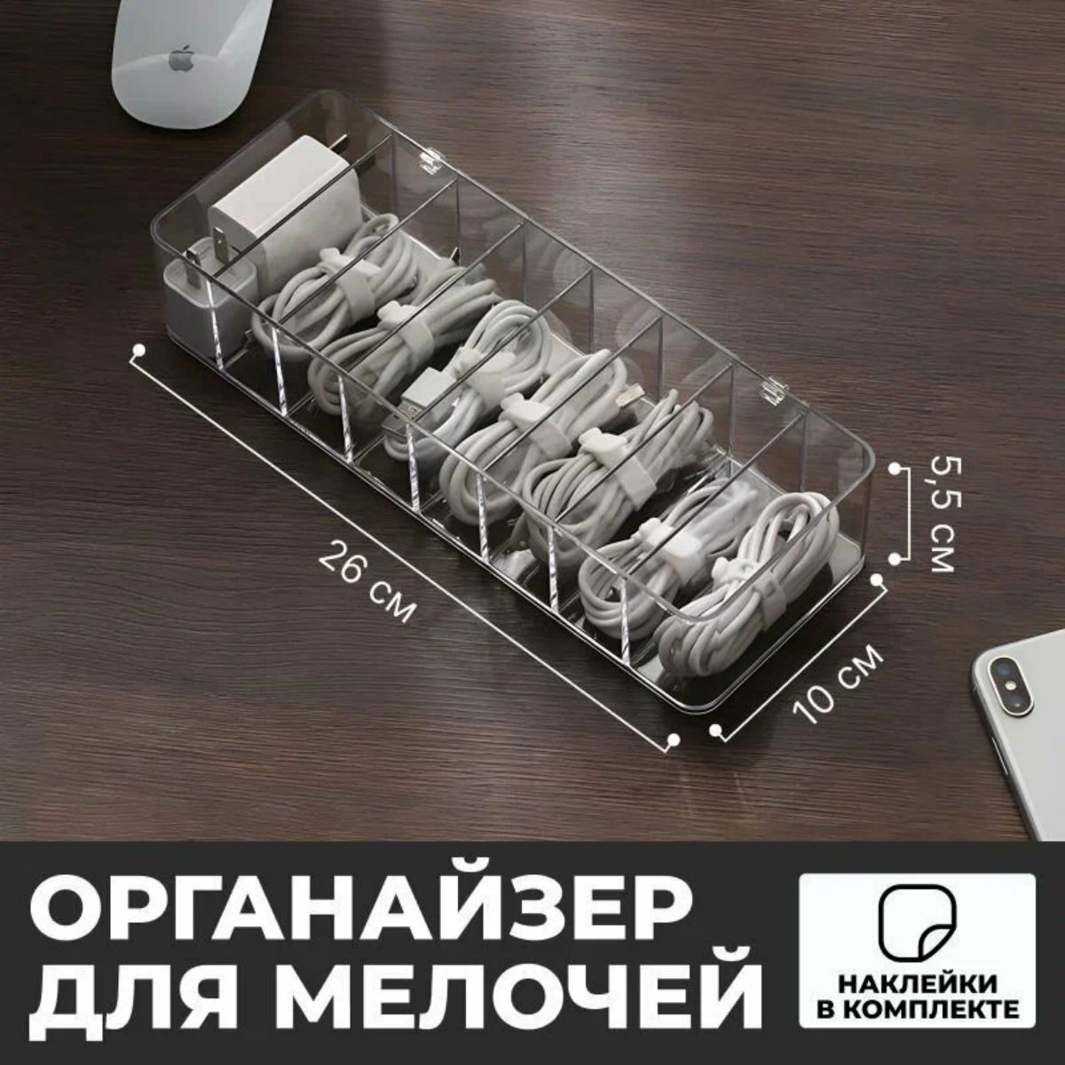 Органайзер для хранения проводов！Прозрачный органайзер для хранения кабелей, коробка для упорядочивания проводов.