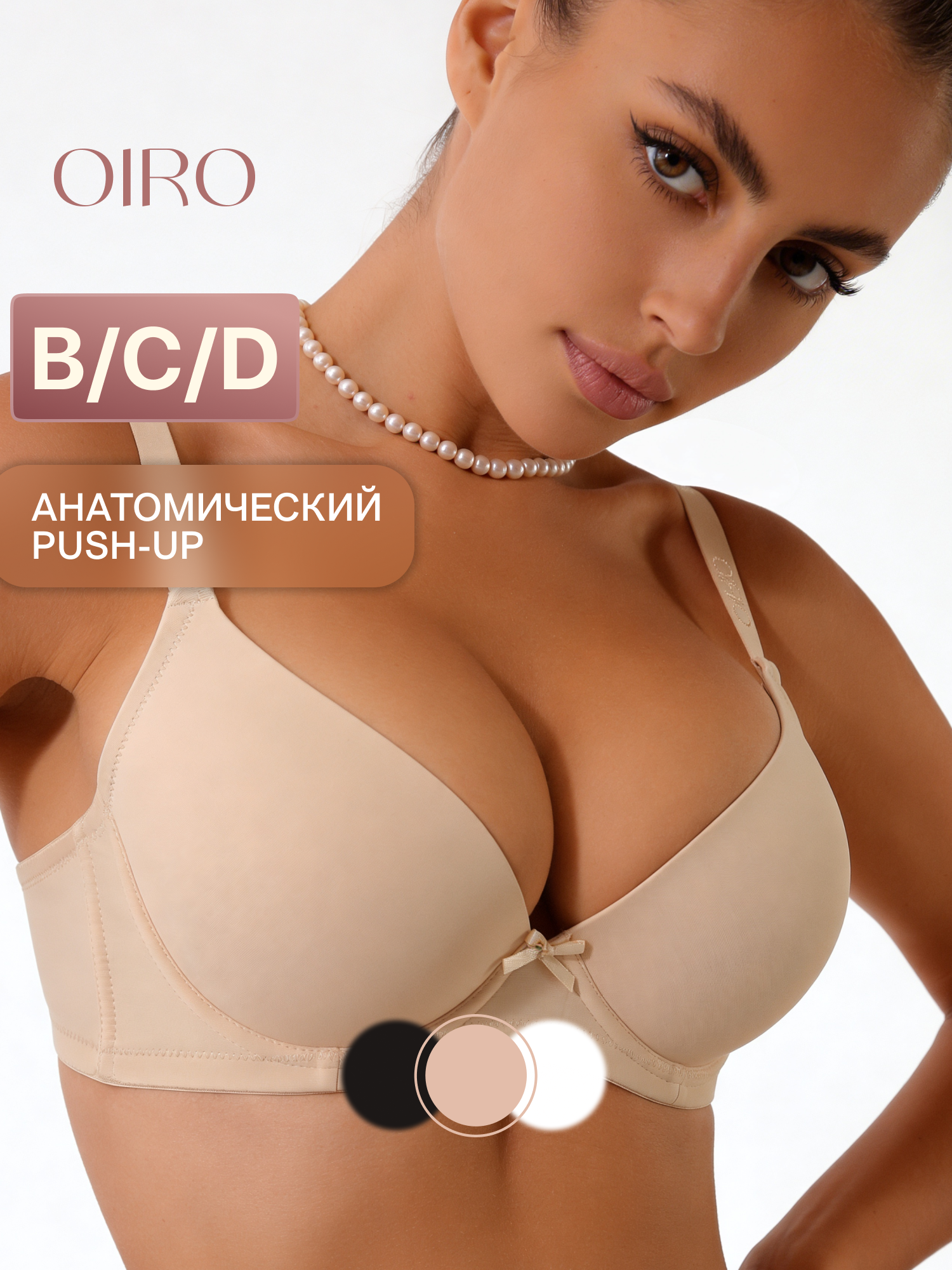 Бюстгальтер IRIS анатомический пуш-ап