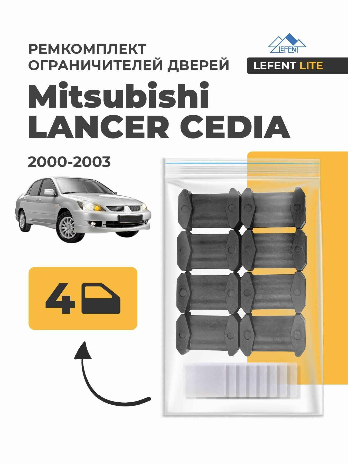 Ремкомплект ограничителей на 4 двери Mitsubishi LANCER CEDIA (IX) 9 поколения, Кузова CS, CT - 2000-2003. Комплект ремонта фиксаторов Лансер Седия Седиа Цедия