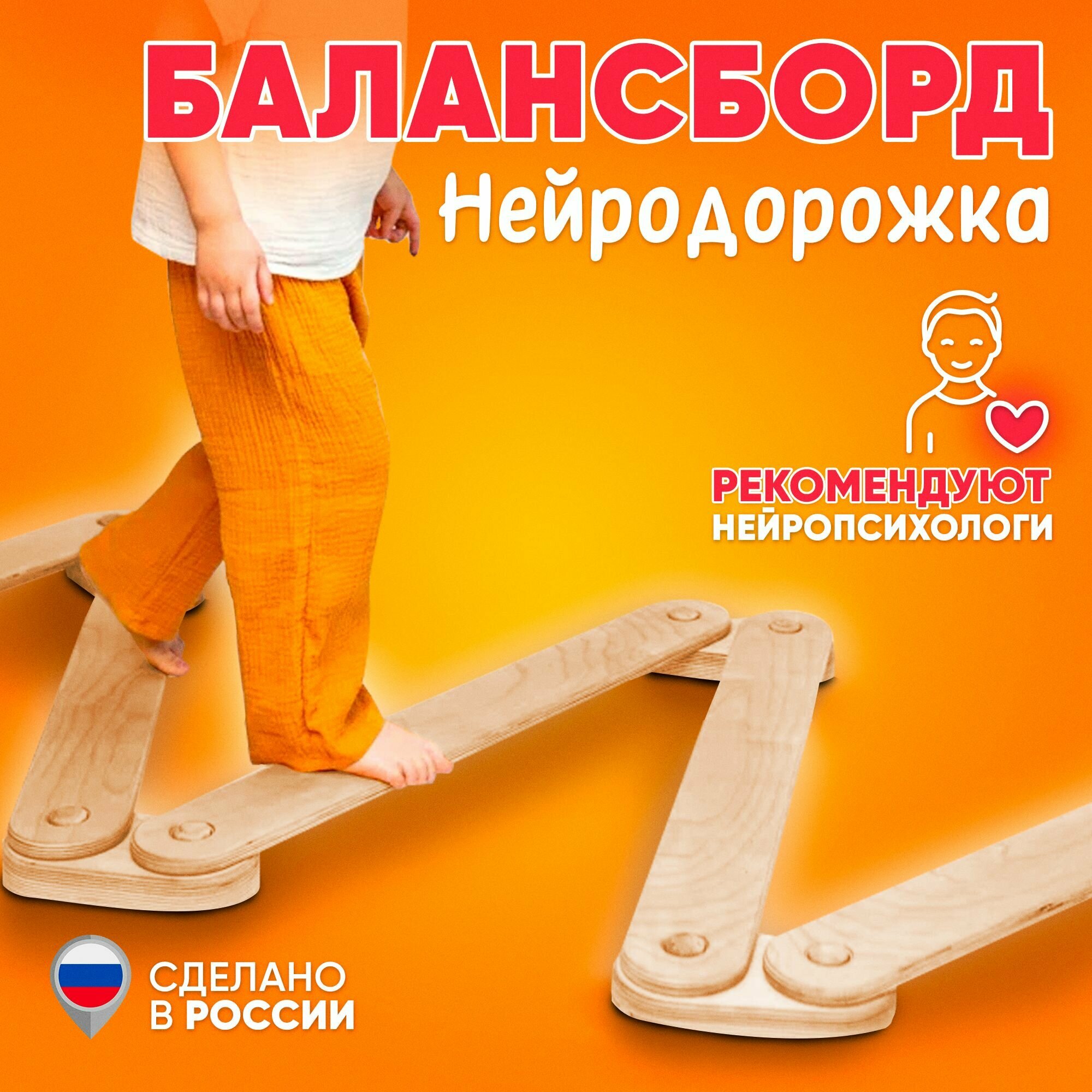 Балансир для детей дорожка