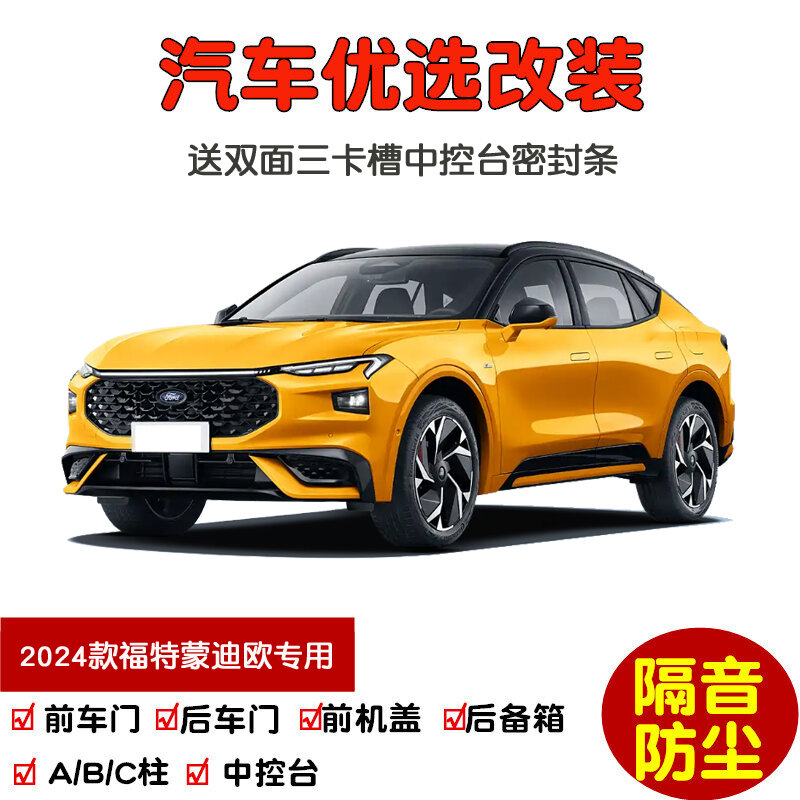 Набор уплотнителей для всего автомобиля Ford Mondeo Sport Edition 2024-2025 гг. - Включает уплотнители для дверей,