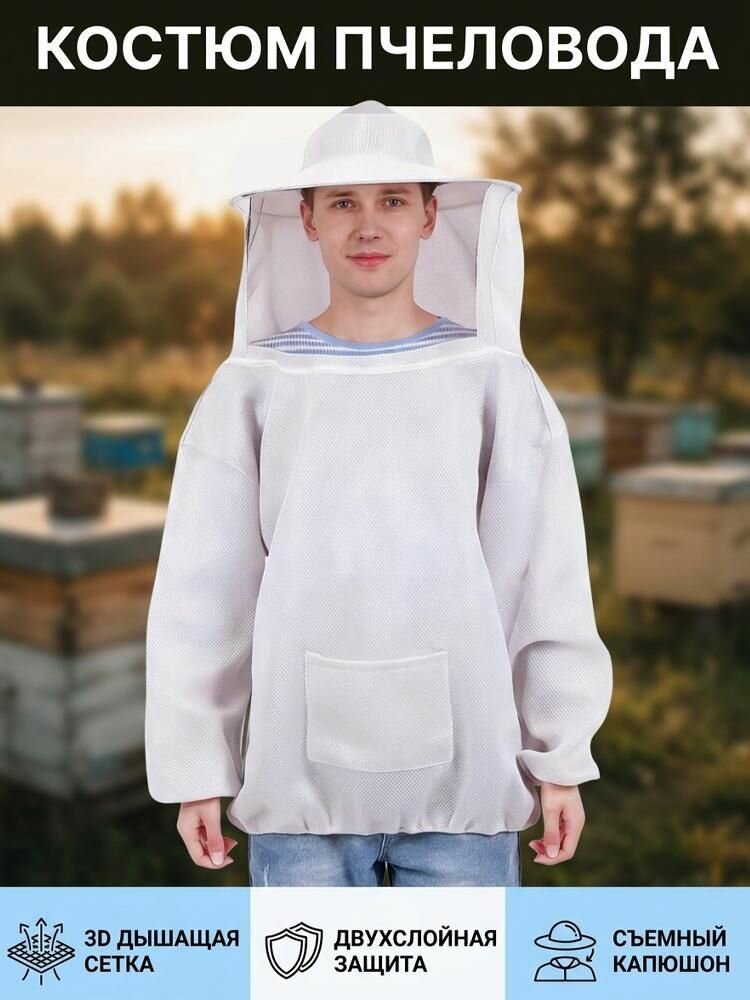 Дышащий пчеловодческий костюм