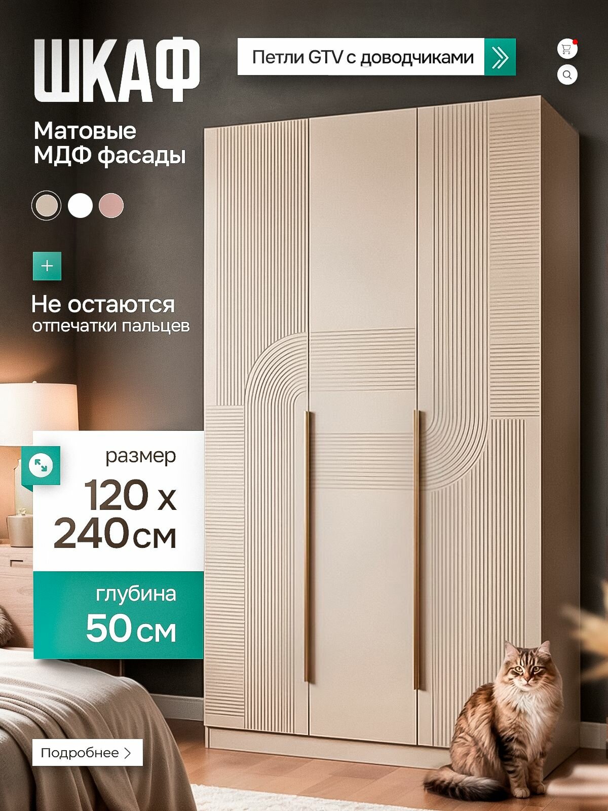 Шкаф для одежды распашной, с полками, со штангой 240х120х50см LUXUS кашемир