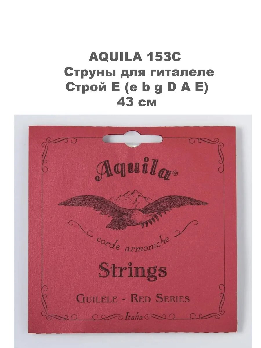 AQUILA RED SERIES 153C струны для гиталеле E