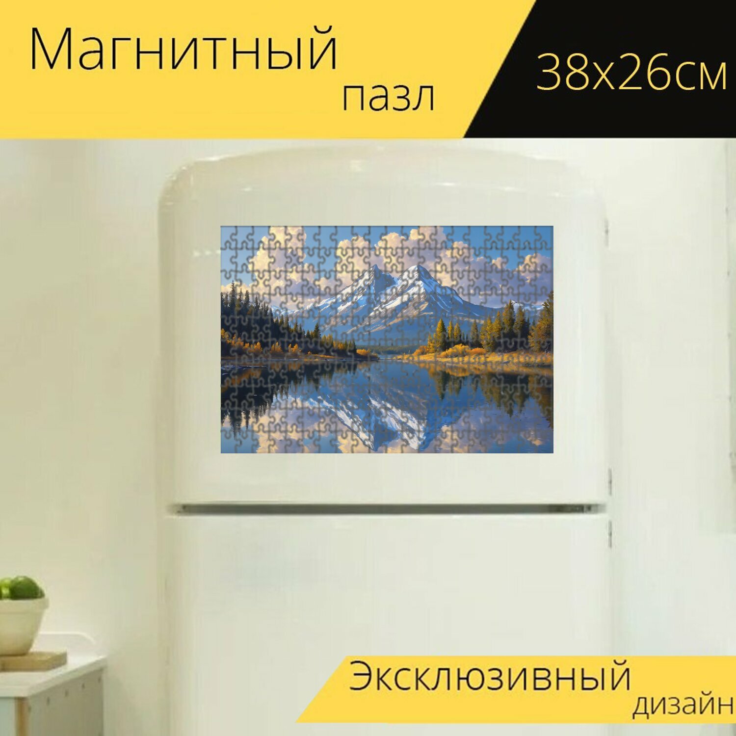 Магнитный пазл "Природа в стиле иван айвазовский, снеговые вершины гор, отражающиеся в мирном озере" для интерьера, 38х26 см.