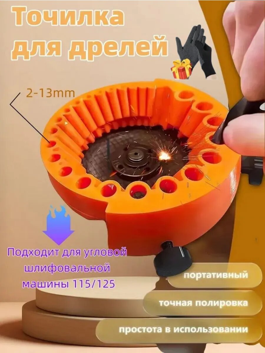 Точилка для сверл 2-13 мм, 1 шт, быстрая и точная заточка, и
