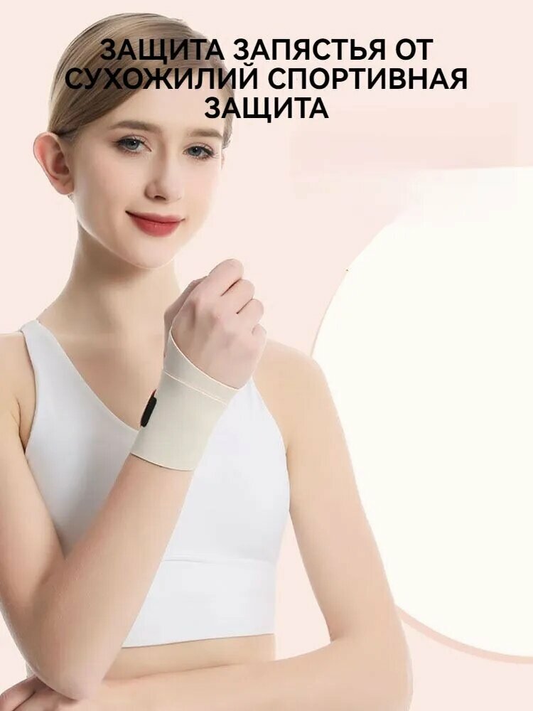 Защита запястья — фото 1