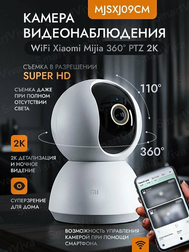 Камера видеонаблюдения wifi Xiaomi Mijia 360 градусов PTZ 2K (MJSXJ09CM)