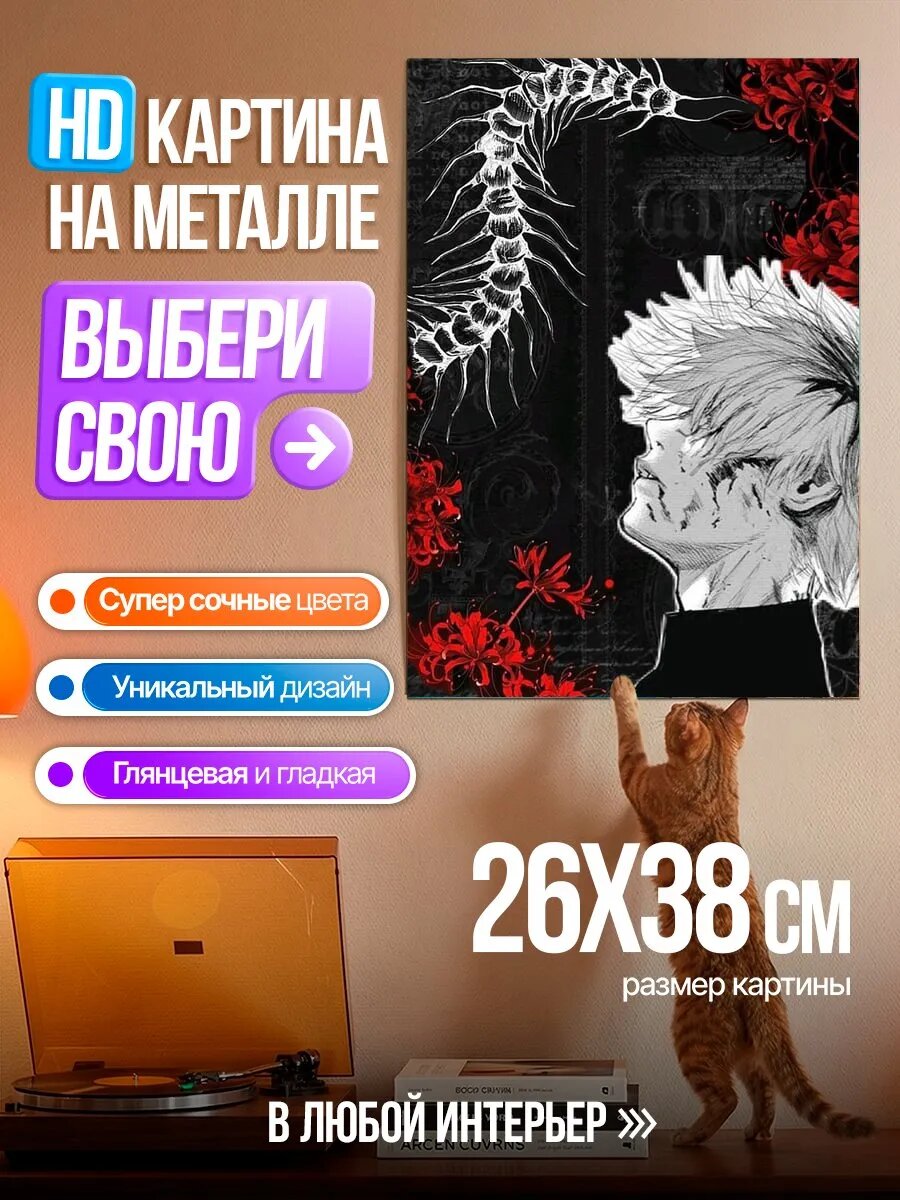 Картина на HD металле Кен Канеки Токийский гуль