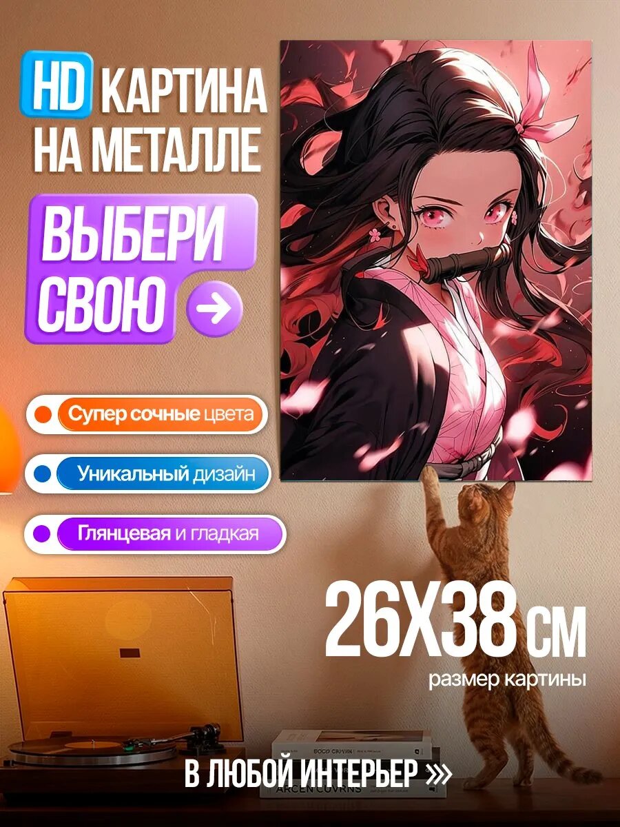Картина на HD металле Незуко Камадо огненная