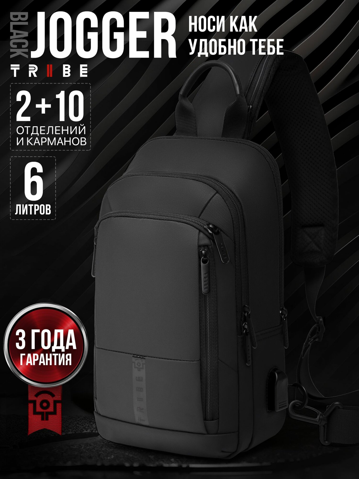 Рюкзак однолямочный мужской TRIBE JOGGER Black (черные лямки)