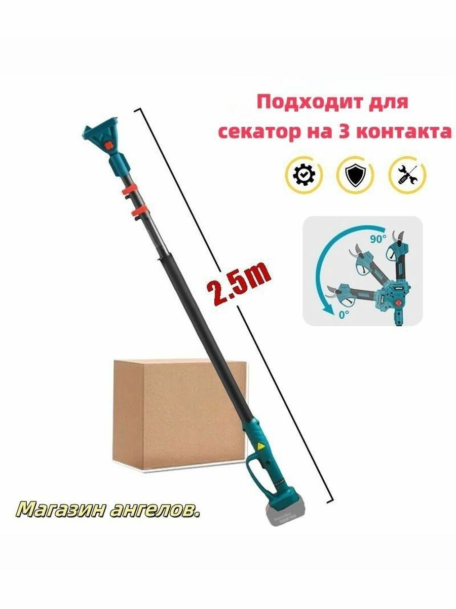 Аккумуляторный удлинитель для обрезки обрезки, Подходит для секатор на 3 контакта