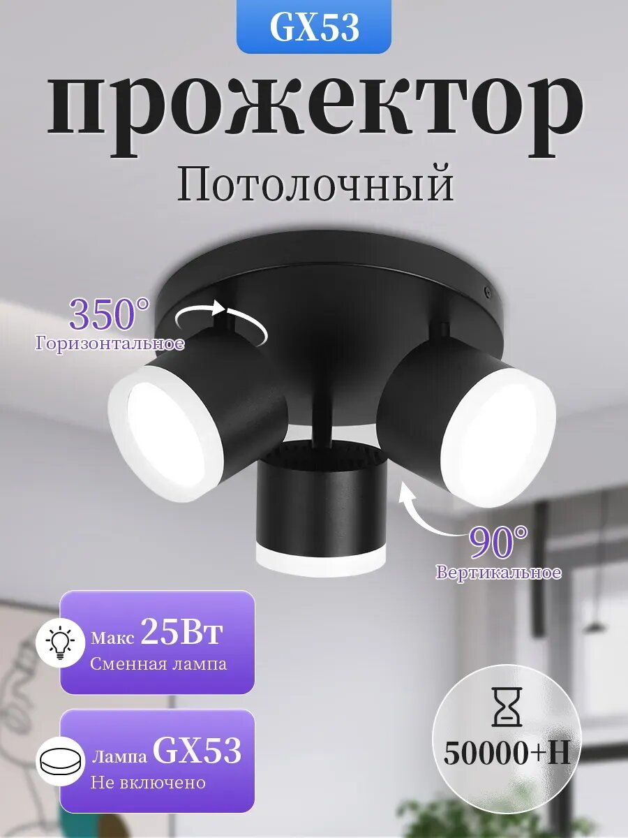 Потолочный спот GX53, трехроговой потолочный светильник, черный, лампы в комплект не входят, 1 штука