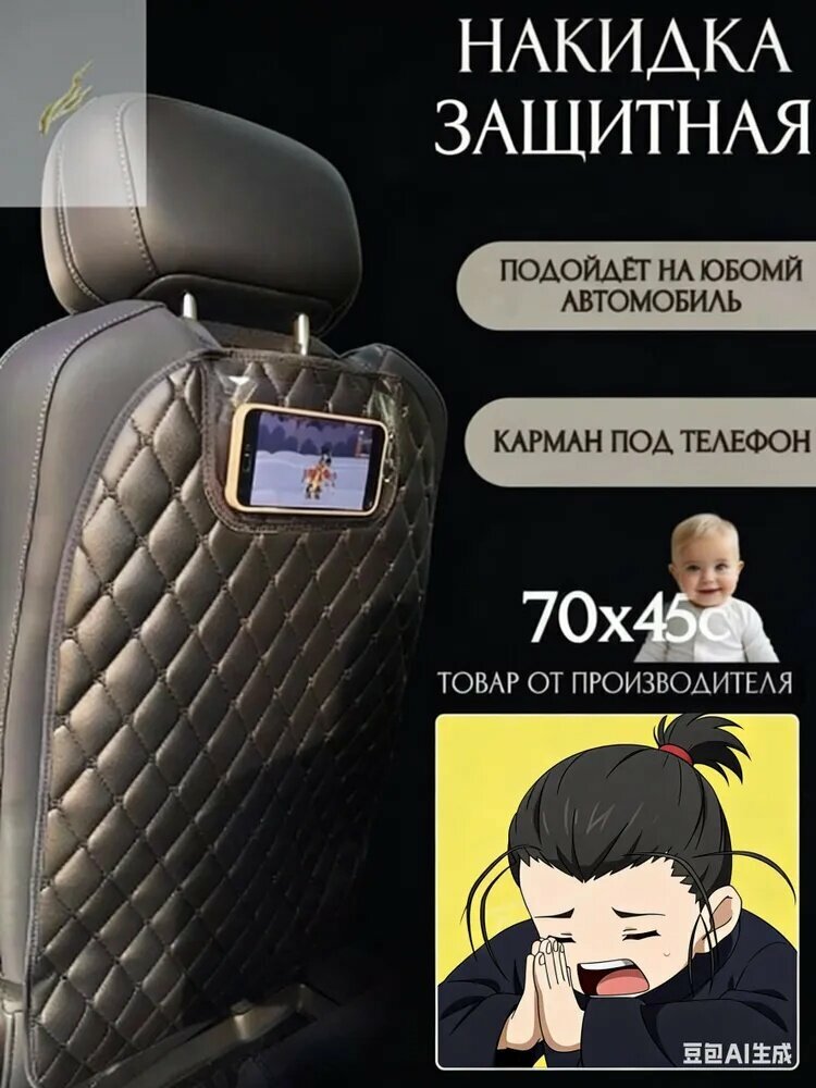 Защита на спинку сиденья на Задние сиденья, Экокожа, 1 шт.