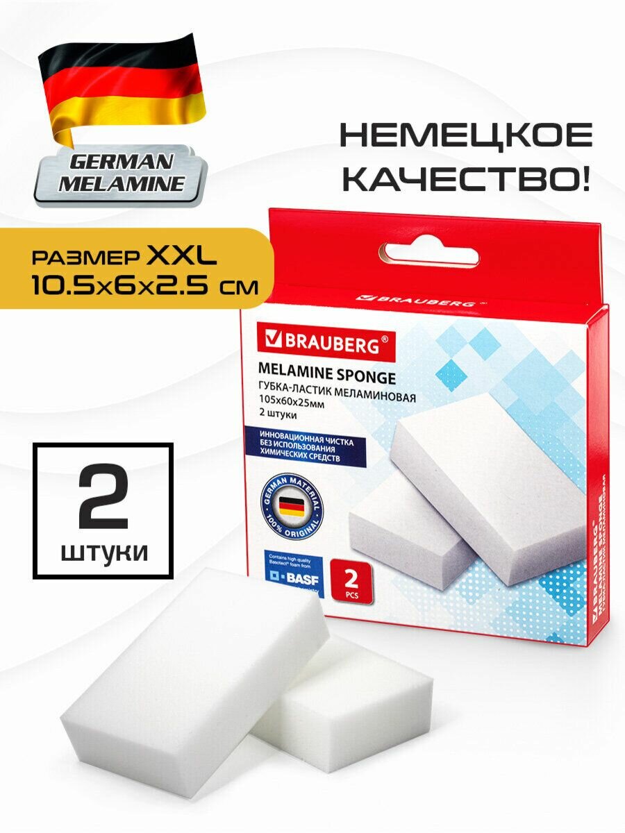 Губка-ластик меламиновая бытовая для мытья кухни, ванны и дома (BASF, Germany) для удаления пятен и стойких загрязнений