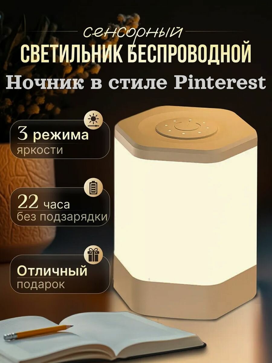 Ночник/ Светильник настольный/ Лампа светодиодная, сенсорная, беспроводной, ночник для школьника