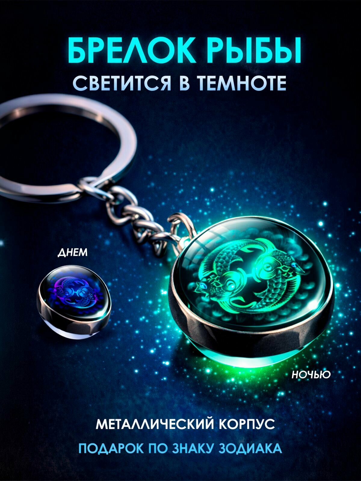 Брелок