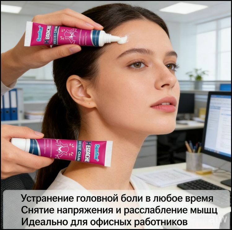 Sumifun Headache Relief Cream Натуральный крем для облегчения головной боли, снятие мигрени и напряжения в шее, быстрое и эффективное действие 20 г