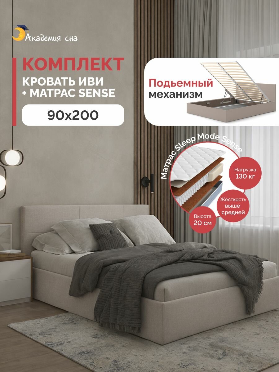 Кровать с матрасом 90х200 односпальная с подъемным механизмом Академия сна Иви Тк. Sky Velvet 03