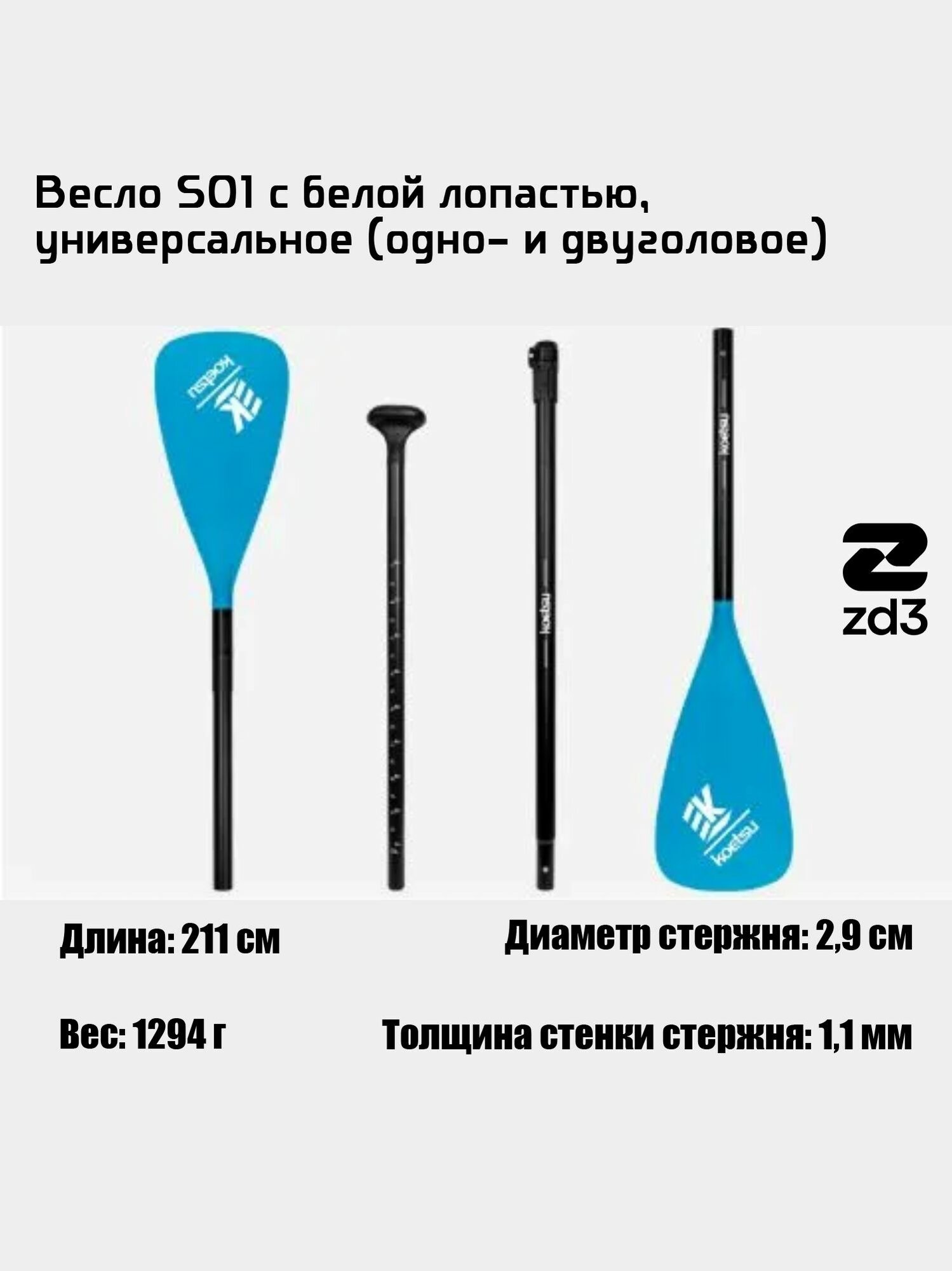 Весло для SUP-доски — фото 1