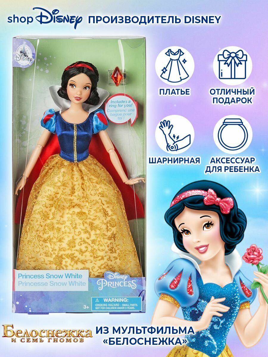 Кукла Белоснежка с колечком для девочки, Принцесса Disney Store