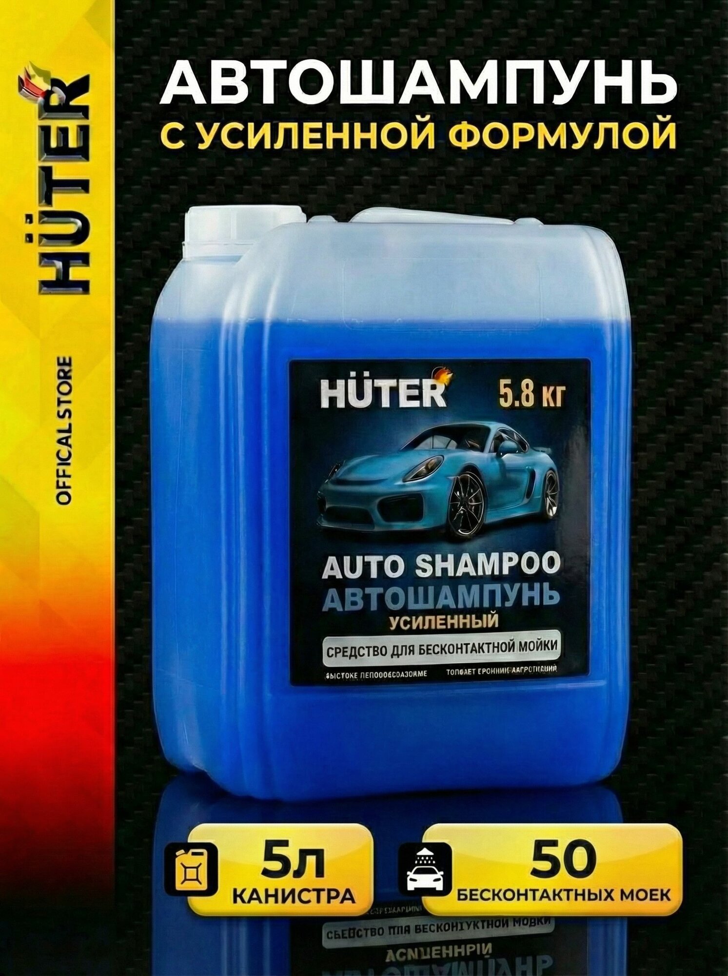 Автошампунь для бесконтактной мойки усиленный (Super Power Foam)