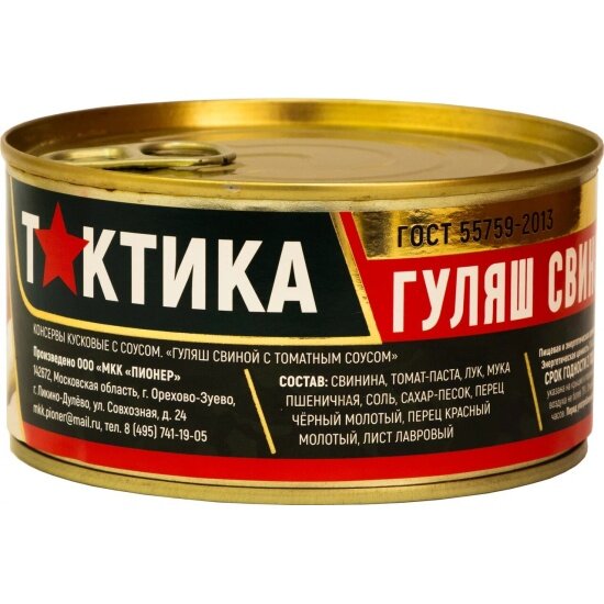Гуляш свиной Тм"тактика" c томатным соусом 325г ГОСТ