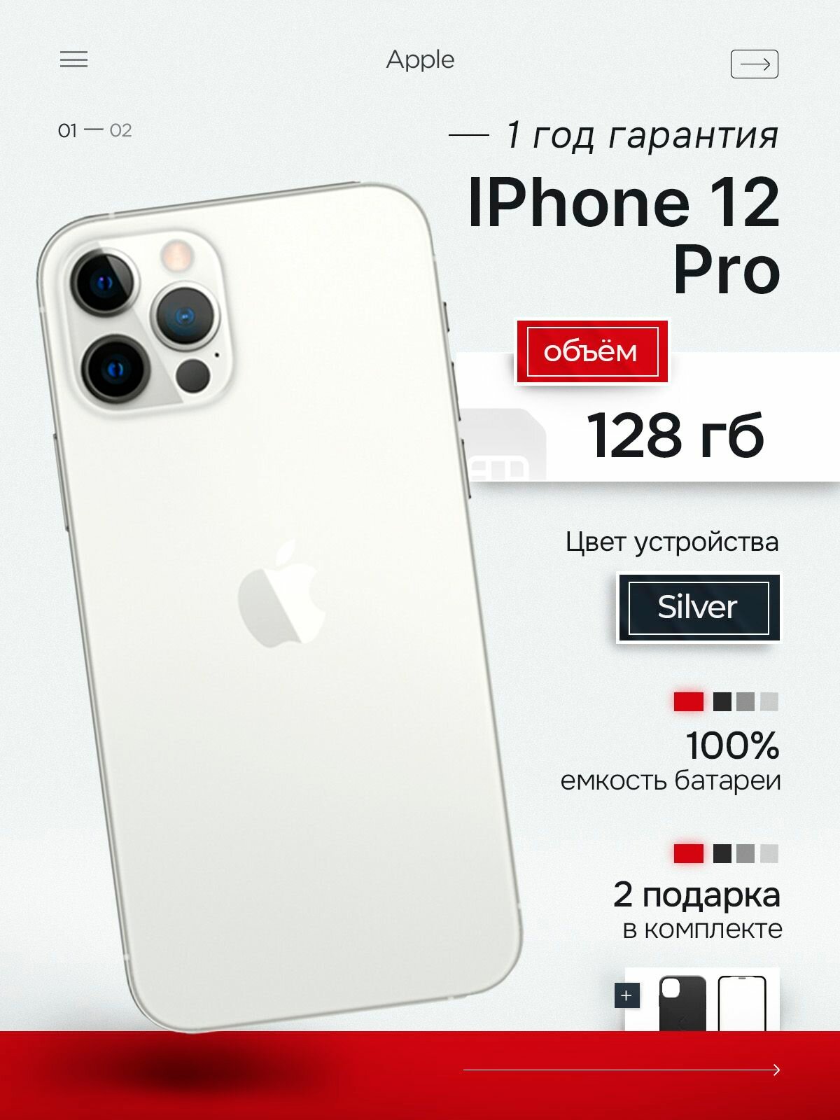 IPhone 12 Pro 128 ГБ Silver - серебристый