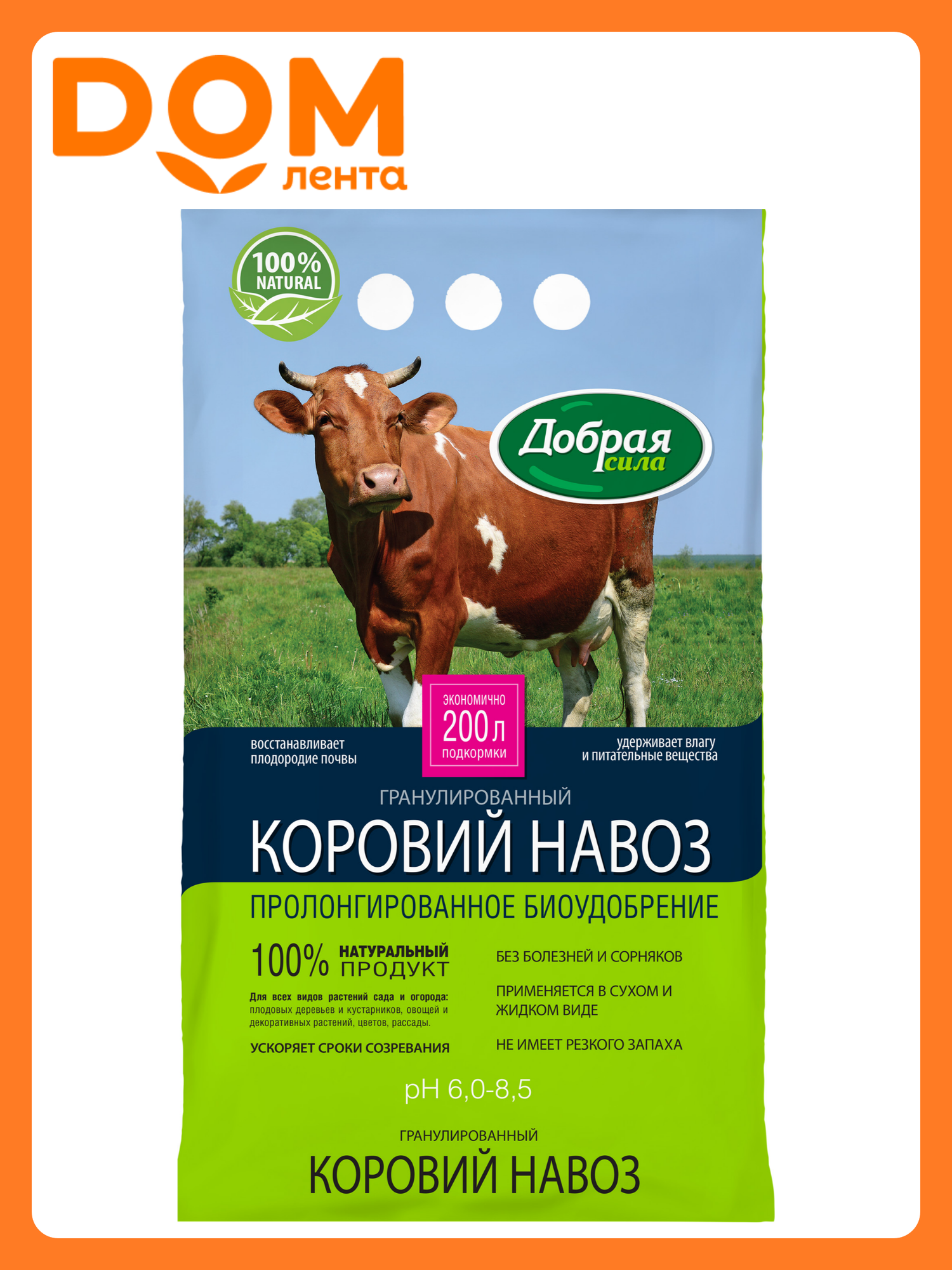 Удобрение Добрая Сила "Коровий навоз", органическое, гранулы, 2 кг