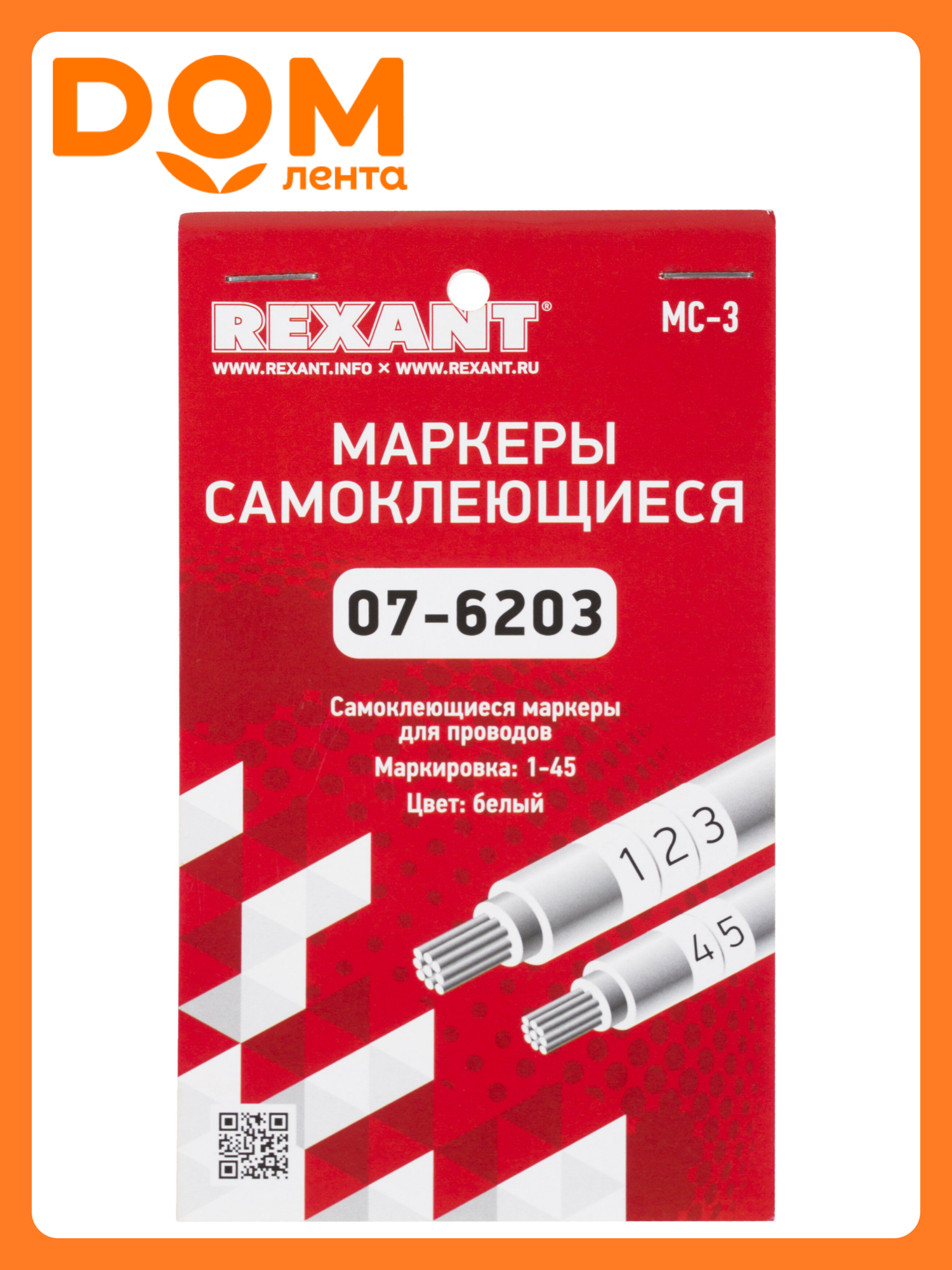 Маркеры Rexant МС-3, самоклеящиеся, квадратные, белые, 1-45, 10 стр, 450 шт