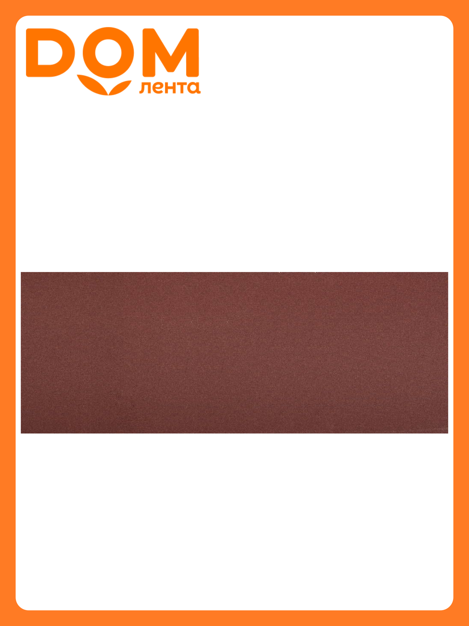 Шлифовальный лист ЗУБР Р320, для виброшлифмашин, 115x280мм, 5шт