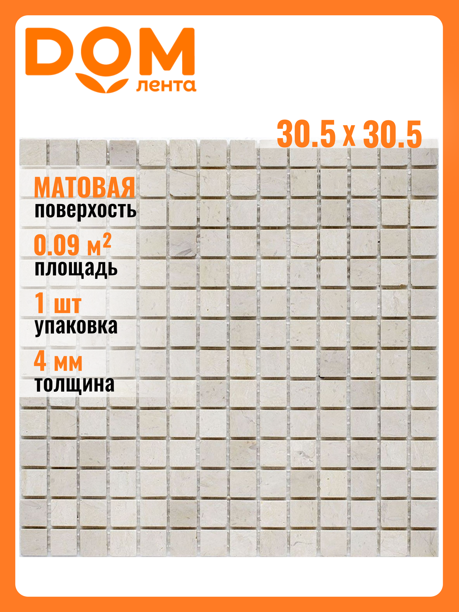 Мраморная мозаика StarMosaic Wild Stone 1070071 бежевая 30,5х30,5 см, 1шт
