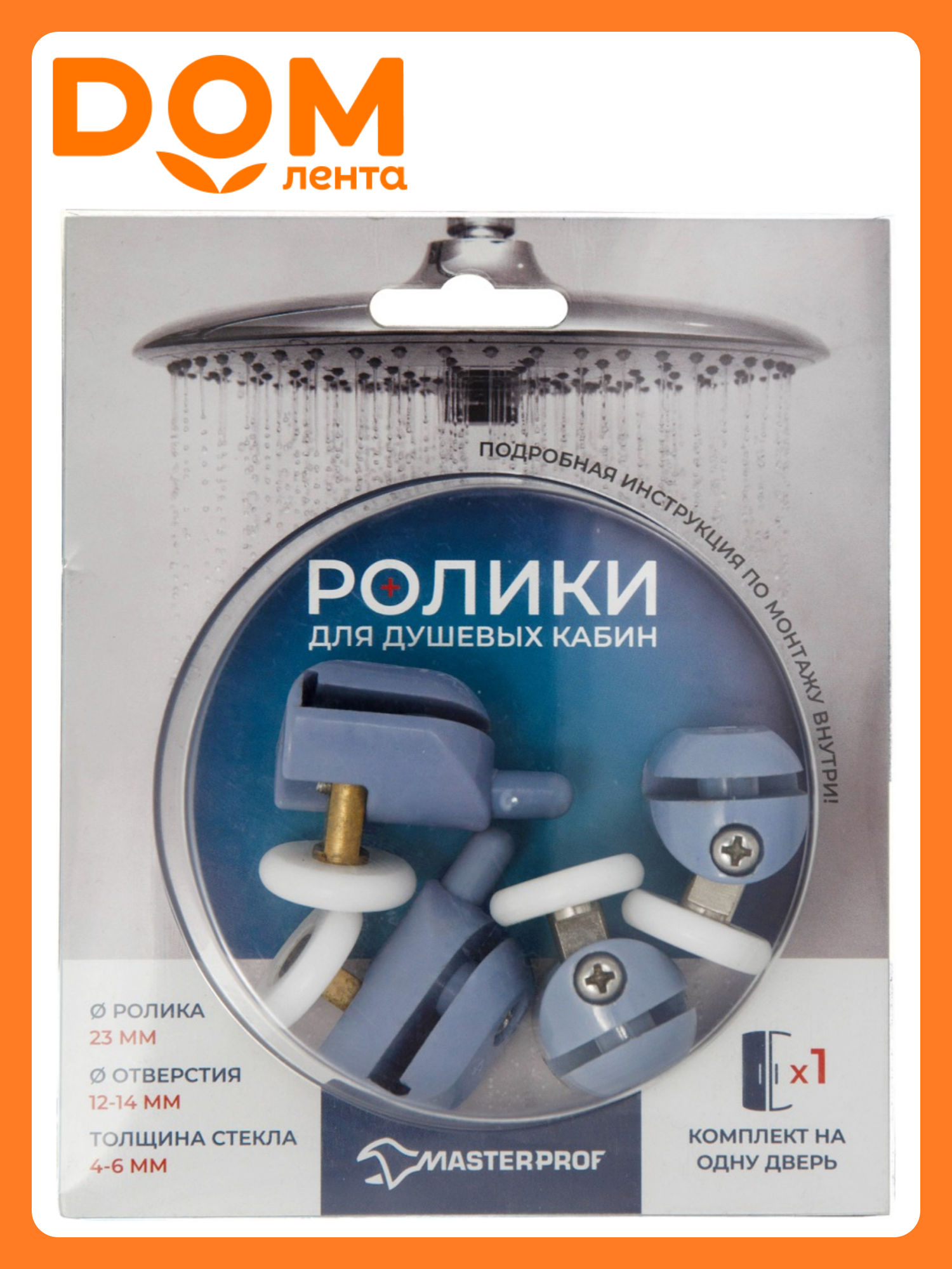 Ролики для душ. каб. Компл. №2 (одинар. ниж. 2 шт. + одинар. верх. 2 шт.) диам. 23-25 мм, MP