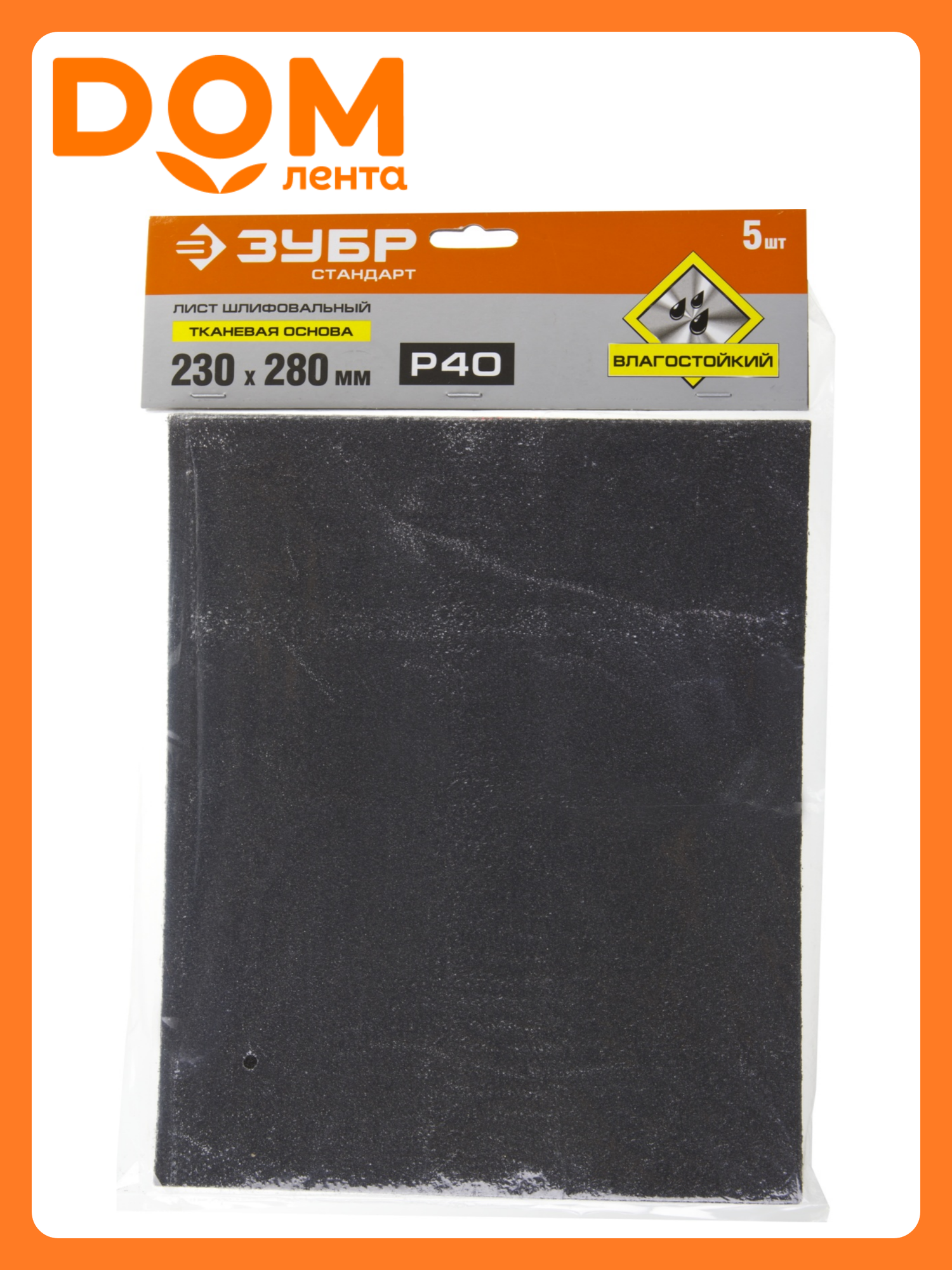 Лист шлифовальный ЗУБР Стандарт на тканевой основе 230х280 мм р40 5 шт