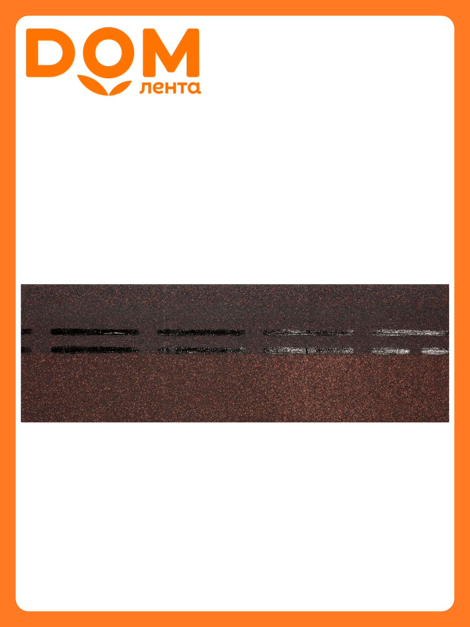 Коньково-карнизная черепица DOCKE, коричневый, модифицированный битум, 333x1000 мм