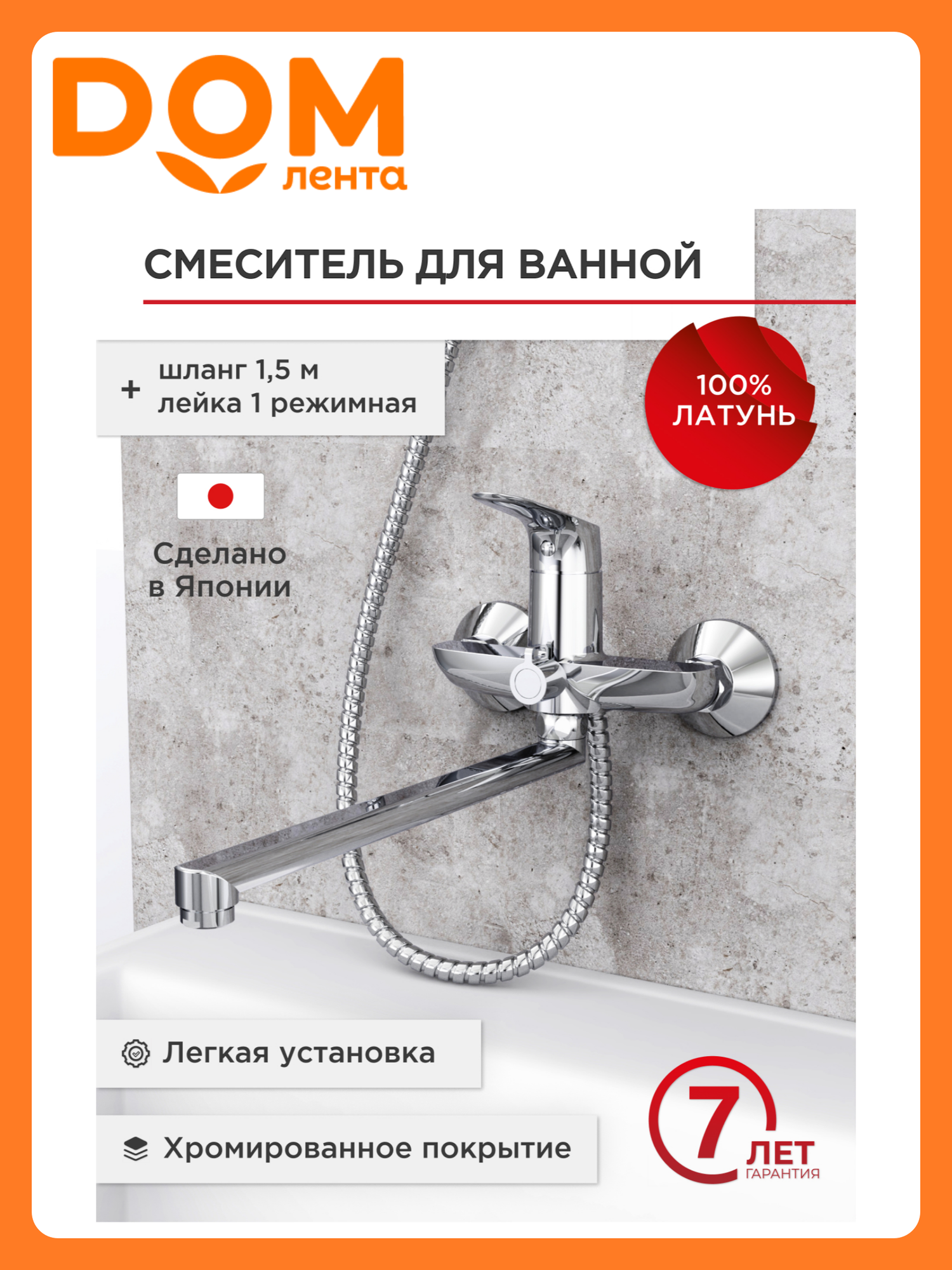 Смеситель для ванной с длинным изливом TOKITO TAKASE, рычажное управление