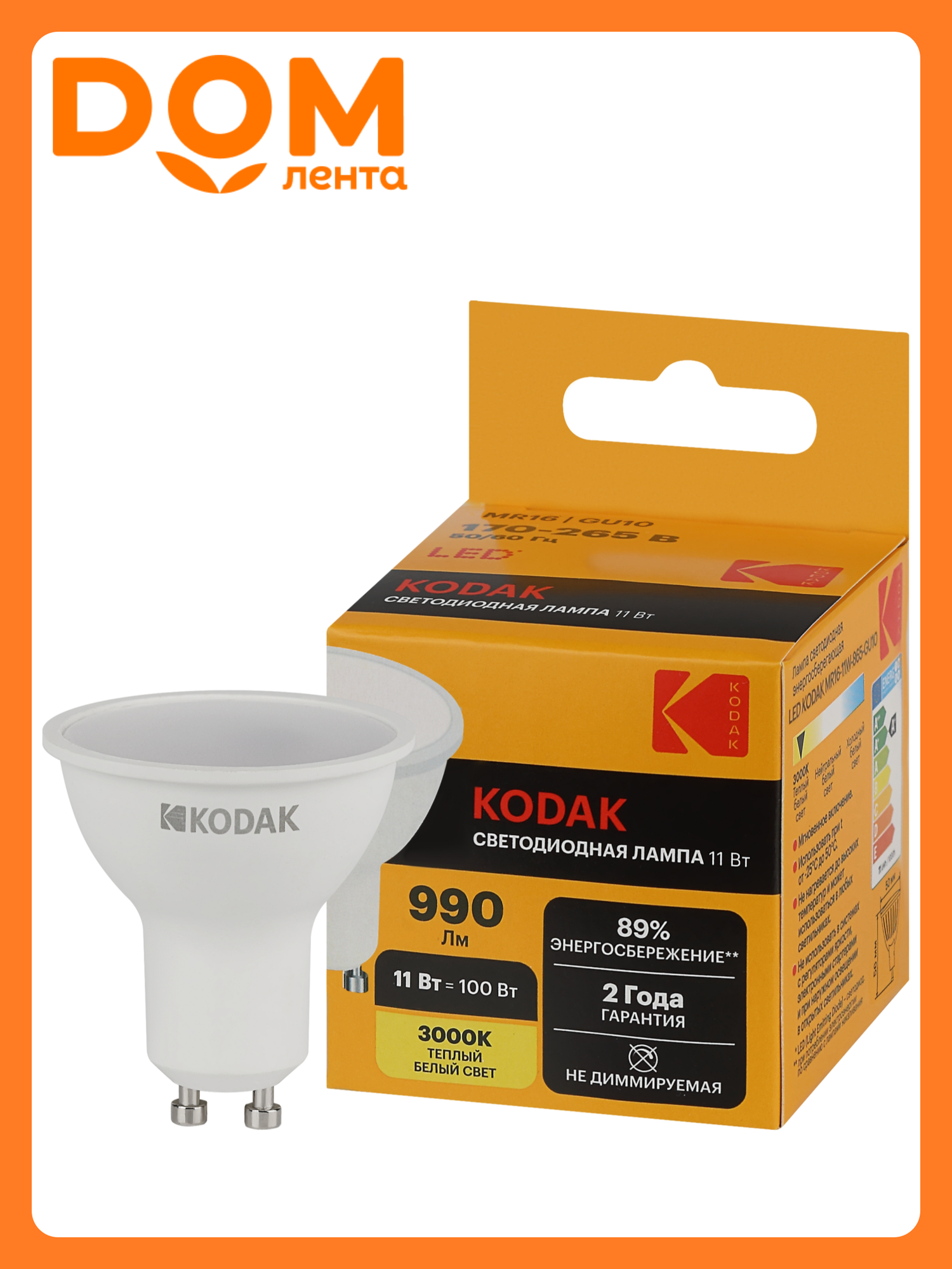 Лампочка Kodak MR16-11W-830-GU10, светодиодная, GU10, 11 Вт, теплый белый свет