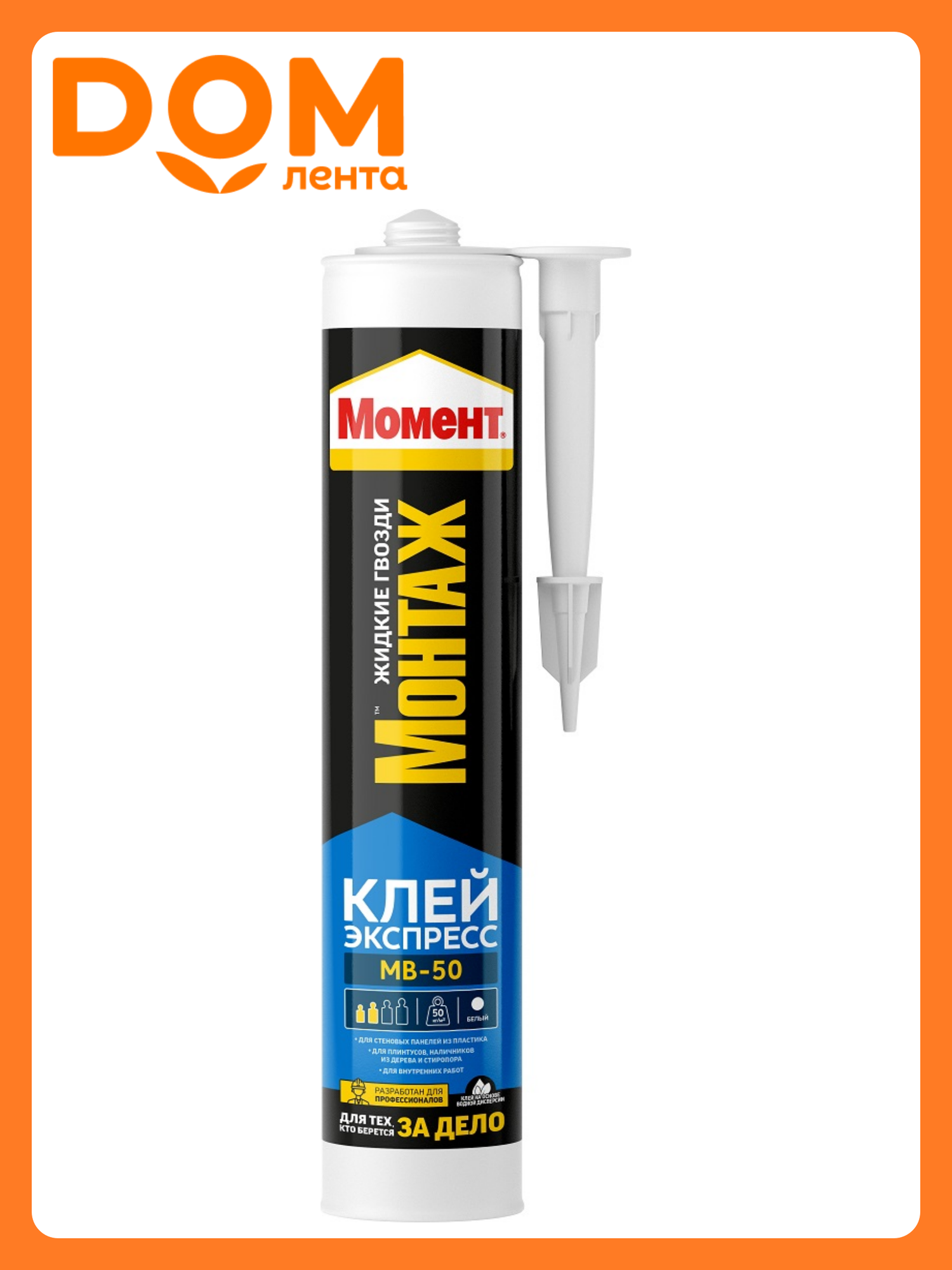 Жидкие гвозди Момент Монтаж МВ-50 400 г