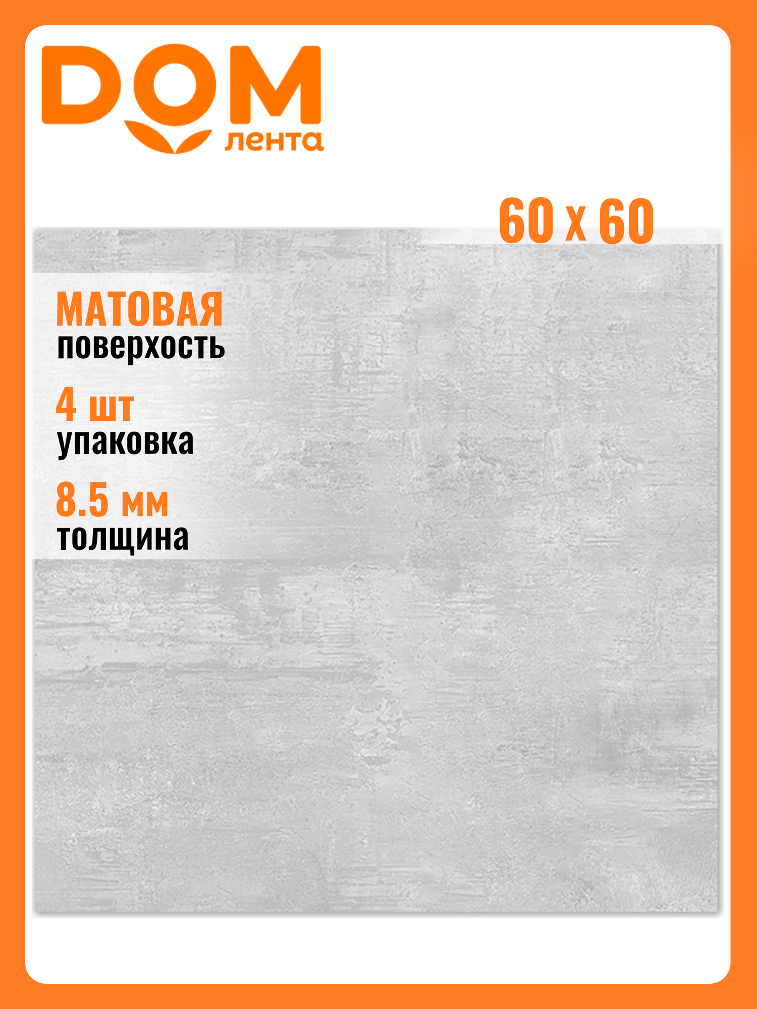 Керамогранит AB Gres Fresco matt 60X60 см 1,44 м²