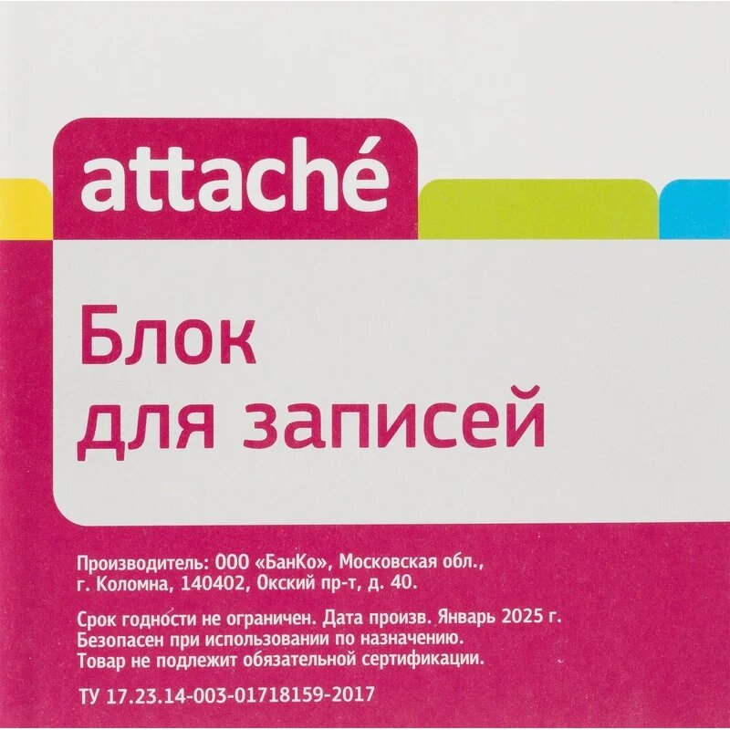 Блок-кубик ATTACHE эконом 9x9x5, белый 65г 70-80%, 777230