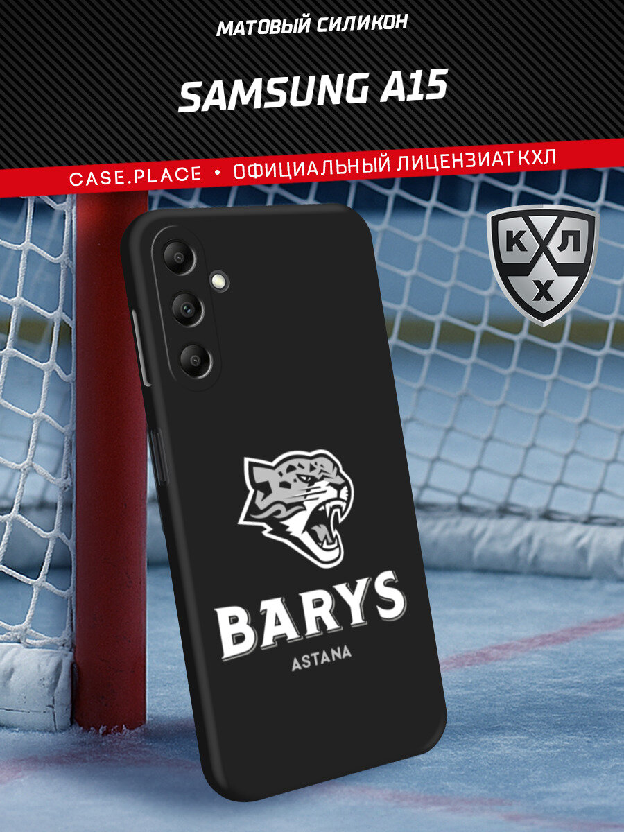 Чехол на Samsung Galaxy A15 / Самсунг Галакси A15 с принтом КХЛ Барыс Астана чб