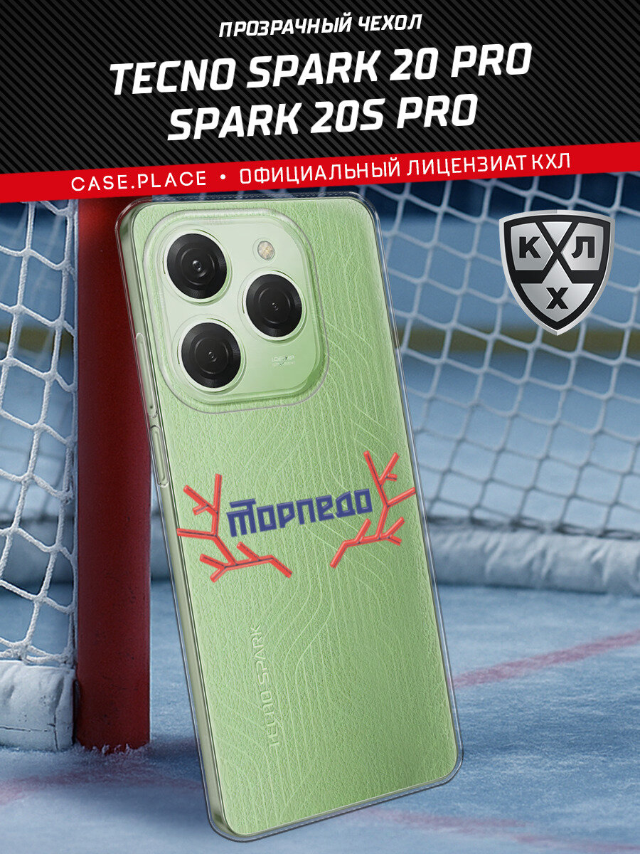 Чехол на Tecno Spark 20 Pro/20S Pro / Текно Спарк 20 Про/20S Pro с принтом "КХЛ Рога Торпедо 4"