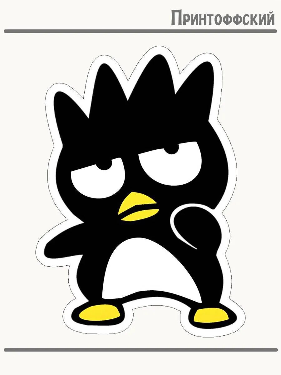 Термонаклейка для одежды и аксессуаров DTF-печать Пингвин Badtz Maru