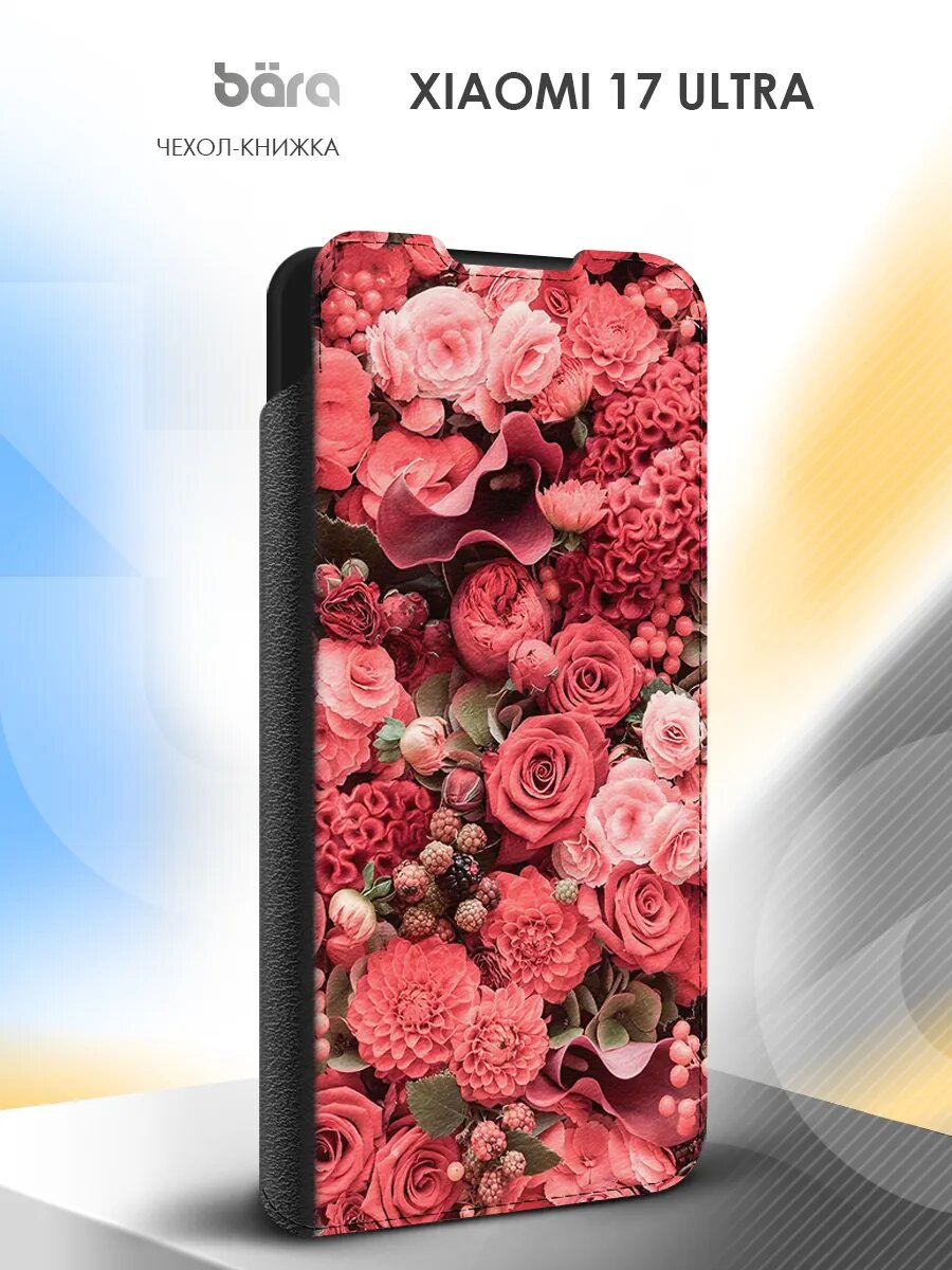 Чехол на Xiaomi 17 Ultra, Сяоми 17 Ультра, книжка, эко-кожа, защитный, с рисунком