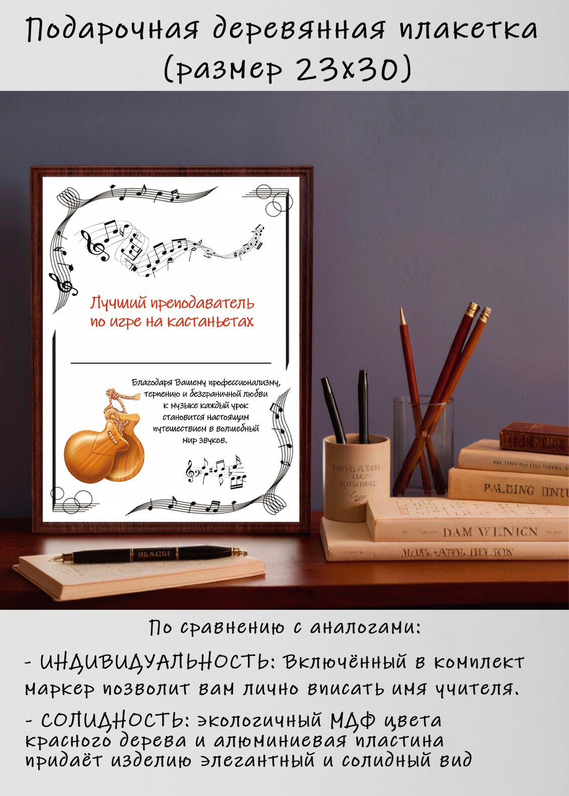 Плакетка Преподаватель по игре на кастаньетах