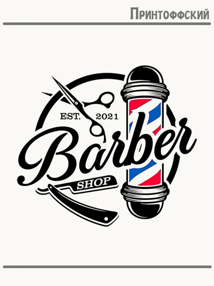 Термонаклейка для одежды и аксессуаров DTF-печать barber барбер